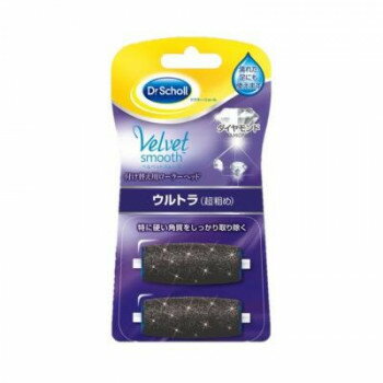 角質を簡単＆スピーディに除去!!サロンクオリティ素足!!ローラーヘッドが電動で回転し、足裏全体の硬い角質をやさしく、スピーディーに除去できる電動角質リムーバーの、付け替え用ローラーヘッド「ウルトラ(超粗めタイプ)」2個入りです。ベルベットス...