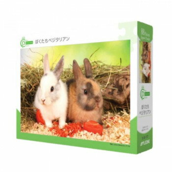おすすめ(AZ)ふわふわうさぎが寄り添いながら、もぐもぐと食べている姿がとってもキュート。通常のジグソーパズルに比べてピースサイズが大きめです。子供向けパズルのように簡単すぎず、適度な組みごたえがあり、初心者の方でも、パズルを完成させる達成...