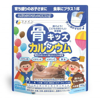 育ち盛りのお子様に育ち盛りのお子様に!手軽に美味しくカルシウムを補給していただけます。飲み物にサッと溶かすだけで簡単にカルシウムを摂取できます。お子さまに人気のチョコレート風味です。【お召し上がり方】コップ1杯(約150mL)の牛乳や豆乳な...