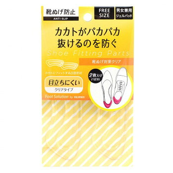 かかと部分をフィットさせたい時に。かかと部分をやさしく固定して靴を脱げにくくします。●かかと部分をやさしく固定して靴を脱げにくくします。●透明度が高く目立たないので靴のデザインを損ないません。【使用上の注意】※洗濯はできません。※足に痛みを...
