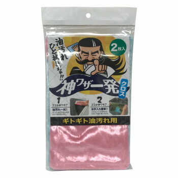 油の汚れをひと拭きできるクロス。ギトギト油汚れを水拭きだけで拭き取れます。クロスについた油汚れも水洗いで楽に落とせます。サイズW25×H15cm(1枚)個装サイズ：30×17×2cm重量個装重量：95g素材・材質レーヨン、ポリエステル生産国...