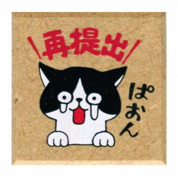 おすすめおもしろ系はんこ職人「もりのはんこやさん」のオリジナルイラスト!押したらクスッと、もらったらクスッとなるようなスタンプです。サイズW33×D33×H22mm個装サイズ：7×5×4cm重量個装重量：20g素材・材質ホルダー:木製印面:...