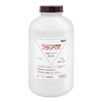 欠けた部分も作って直せる!!プラリペア補充用粉です。別売りのプラリペアリキッドと混ぜて使うと、折れ・割れ・欠けの再生補修が簡単にできます。内容量1kgサイズ個装サイズ：10.5×10.5×21.5cm重量個装重量：1080g成分アクリル樹脂...