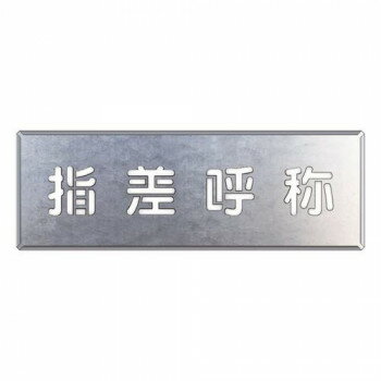おすすめ路面表示に役立つ吹付け用プレートです。サイズプレート:240×700mm、文字:約100×100mm個装サイズ：70.5×24.5×0.5cm重量個装重量：910g素材・材質亜鉛メッキ鋼板生産国日本fk094igrjs