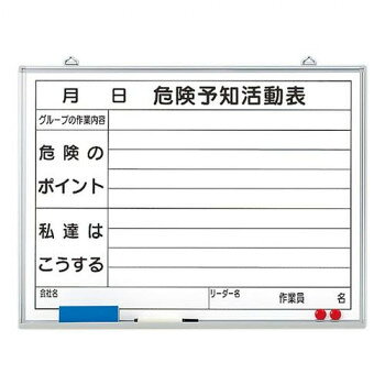おすすめ危険ポイントやグループの作業内容などの情報共有に役立つボードです。サイズ450×600mm個装サイズ：62.5×48×4cm重量約2.8kg個装重量：5098g素材・材質ホーローホワイトボード仕様室内用上部スライド式吊り金具受け皿付...