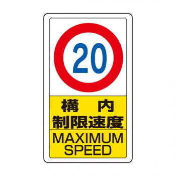 おすすめ注意喚起に役立つ標識です。サイズ680×400mm個装サイズ：68×40×1.5cm重量個装重量：1191g素材・材質アルミ仕様厚さ:0.9mmカール加工平リブタイプ生産国日本fk094igrjs