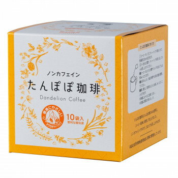 忙しい日々の中で、少しまったり、のんびりしませんか?チルタイムのおともに。ポーランド産の「たんぽぽ根」を100%使用し、コーヒー風味に仕上げています。コーヒー風味ではありますが、ノンカフェインですので、どなたでも「たんぽぽ珈琲」をお楽しみい...