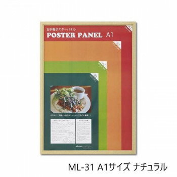 ポスターやお店のメニューボードに最適なフレーム!ナチュラルな質感が魅力の木製ポスターパネルです。サイズ額外寸:631×878mm個装サイズ：63.5×88×1.6cm重量1170g個装重量：1270g素材・材質フレーム/木裏板/段ボール表面...