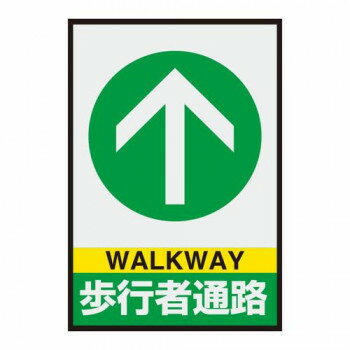 おすすめ歩行者通路を明示する標識です。施工不要。置くだけで簡単に設置できます。※素材の特性上、1%程度の伸び縮みを生じる場合があります。サイズ425×620mm個装サイズ：65×44×1cm重量413g個装重量：100g素材・材質NBR(特...