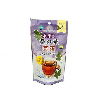 暑い時期の水盆補給にもおすすめ麦茶ベースのブレンド茶を水だしでスッキリとお飲みいただけます。国産大麦と鳥取県産桑の葉をブレンドしました。丁寧に焙煎した桑の葉を麦茶とブレンドすることで、まろやかな口当たりに仕上がっています。【なぜ水出しなのか...