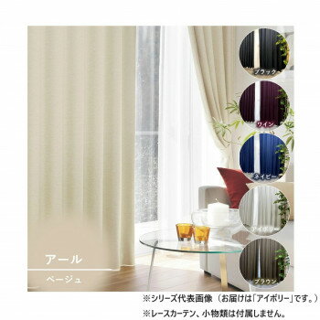 おすすめ届いてすぐに使える厚地カーテンです。燃え広がりにくく安全性に優れた防炎加工が施されています。※レースカーテンは付属していません。サイズ幅100×丈135cm個装サイズ：25×38×18cm重量個装重量：1500g素材・材質カーテン:...