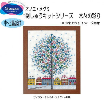 オノエ・メグミさんデザインのクロスステッチししゅうキット。「木々の彩り」をテーマに四季が織りなす風景をクロスステッチで表現しました。色とりどりのししゅう糸を使ってお楽しみください。サイズ(出来上がりサイズ)額外径:約縦41.8×横35.1c...