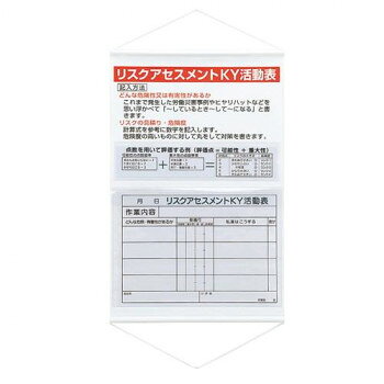 おすすめ危険予知活動表です。記入方法が印刷されているので、迷わずに同じ書式で書き込めます。また、丸めて持ち運びも簡単。計算式は、掛け算式・足し算式の2種類から選択できます。サイズ700×450mm個装サイズ：46×40×2.3cm重量個装重...