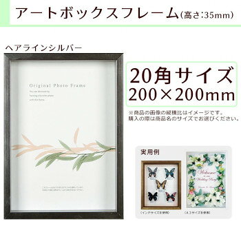 立体物から平面作品まで幅広いフレーミングが可能な立体額。深さ25ミリの立体の木製額。フィギュアBOXとして、フラワーアレンジメントやウェディングボードとしても最適。※商品名の表記サイズは裏板サイズ(中に入れる紙のサイズ、内寸)です。※外寸は...