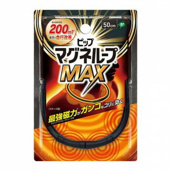 装着部位のコリ及び血行の改善にシンプルで洗練されたトップパーツ付きのマグネループ。磁気のループが首・肩の血行を改善し、コリに効きます。最大磁束密度200ミリテスラの磁石を6粒内蔵。ループ全体から最大磁束密度55ミリテスラの磁気を放射します。...