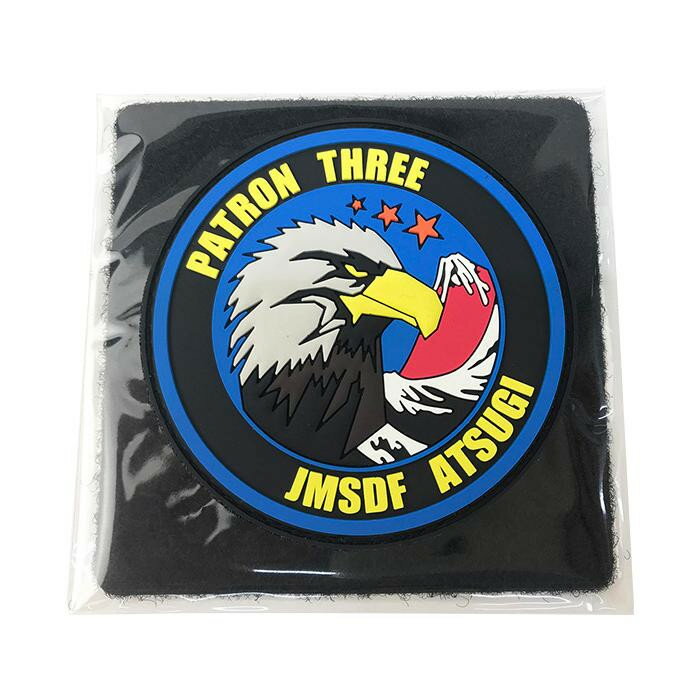 第3航空隊(厚木)のソフトワッペン!第3航空隊(厚木)のソフトワッペンです。付属の面ファスナー(メス側)は縫い付けるなどしてご利用ください。サイズ約80mm個装サイズ：11×13×1cm重量個装重量：100g素材・材質PVC生産国中国第3航...