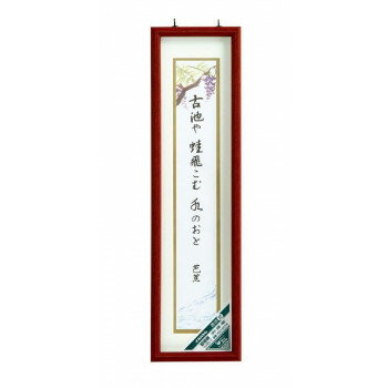 俳句・短歌・俳画・川柳に!短冊がぴったり収まります。サイズフレーム外形寸法:タテ424×ヨコ103mm×20mm(金具含まず)個装サイズ：44.0×11.0×2.5cm重量670g個装重量：710g素材・材質フレーム:木製透明板:ガラス(2...