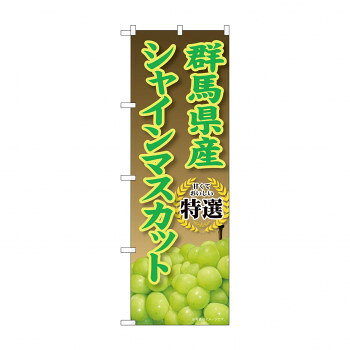 おすすめ宣伝に最適です。※北海道・沖縄・離島は別途送料をいただきます。※受注生産品のため、ご注文後のキャンセルはお受けできません。サイズW600×H1800mm個装サイズ：26.5×11.6×1.4cm重量個装重量：82g素材・材質ポリエス...