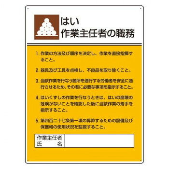 おすすめ職務内容を明確に表示し、現場での周知徹底に役立つ表示板です。サイズ600×450mm、取付穴:φ2.5mm個装サイズ：60×47×1cm重量個装重量：499g素材・材質エコユニボード仕様厚さ:1.2mm取付穴(端部):4ヵ所生産国日...