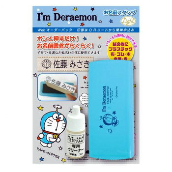 子育て・介護など幅広い年代におすすめのお名前スタンプ人気キャラクター「I'mDoraemon」にお名前スタンプLightが新登場。サイズ違いの4本セットで、用途に応じて使い分けできます。0.4×0.6cmの最小サイズはおはじき等の小さな道具...
