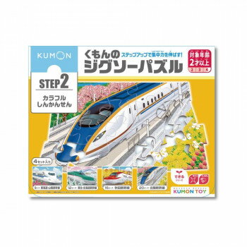 日本各地の新幹線を集めたパズル。遊びながら学習につながる集中力と作業力を伸ばす、「スモールステップ」方式のジグソーパズルのセット。このSTEP2は、9ピースのパズルから20ピースのパズルまで、合計4枚のジグソーパズルがセットされています。少...