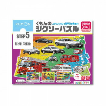 人気の働く車を集めたパズル。遊びながら学習につながる集中力と作業力を伸ばす、「スモールステップ」方式のジグソーパズルのセット。このSTEP5は、96ピースのパズルから、140ピースのパズルまで、合計3枚のジグソーパズルがセットされています。...