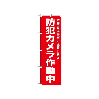 おすすめ宣伝に最適です。※北海道・沖縄・離島は別途送料をいただきます。※受注生産品のため、ご注文後のキャンセルはお受けできません。サイズW450×H1500mm個装サイズ：26.5×11.5×1cm重量個装重量：70g素材・材質ポリエステル...