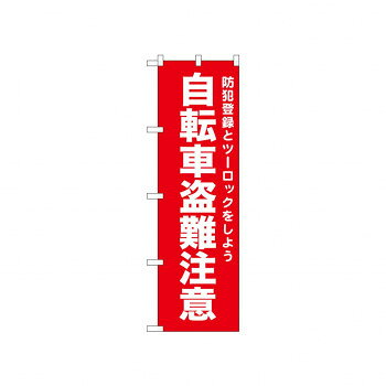 おすすめ宣伝に最適です。※北海道・沖縄・離島は別途送料をいただきます。※受注生産品のため、ご注文後のキャンセルはお受けできません。サイズW450×H1500mm個装サイズ：26.5×11.5×1cm重量個装重量：70g素材・材質ポリエステル...