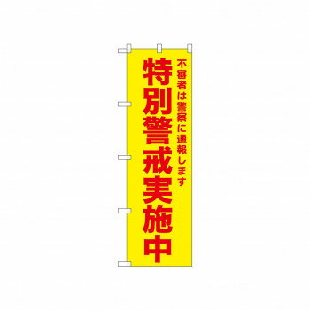 おすすめ宣伝に最適です。※北海道・沖縄・離島は別途送料をいただきます。※受注生産品のため、ご注文後のキャンセルはお受けできません。サイズW450×H1500mm個装サイズ：26.5×11.5×1cm重量個装重量：70g素材・材質ポリエステル...