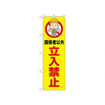 おすすめ宣伝に最適です。※北海道・沖縄・離島は別途送料をいただきます。※受注生産品のため、ご注文後のキャンセルはお受けできません。サイズW450×H1500mm個装サイズ：26.5×11.5×1cm重量個装重量：70g素材・材質ポリエステル...