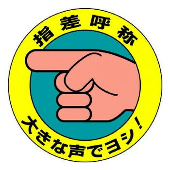 おすすめ事故を未然に防ぐ、安全対策におすすめの商品です。サイズφ100mm個装サイズ：10.7×10.7×0.5cm重量個装重量：32g素材・材質ポリ塩化ビニル生産国日本fk094igrjs