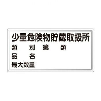 おすすめ注意喚起に役立つ標識です。サイズ300×600mm個装サイズ：60×30×0.4cm重量個装重量：600g素材・材質鉄板(明治山)仕様取付穴(端部):4ヵ所生産国日本fk094igrjs