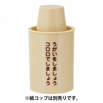 専用紙コップを25個収容可能紙コップを確実に1個ずつ取り出せるため、便利かつ衛生的に使用できます。コップ受けのバネにより、少なくなっても取り出しやすいです。※紙コップは別売りです。サイズH95×W70×D70mm個装サイズ：7×7×10cm...
