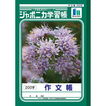 ジャポニカ学習帳学校の授業・宿題等に大活躍のジャポニカ学習帳!※モニターの設定などにより、実際の商品と色味や素材の見え方が異なる場合がございます。あらかじめご了承ください。サイズ179×252mm個装サイズ：18×3×25.5cm重量個装重...