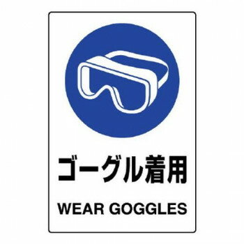 おすすめ目の保護を促すための指示ステッカーです。サイズ150×100mm個装サイズ：15×10×1cm重量個装重量：23g素材・材質PVC仕様JIS規格粘着シール生産国日本fk094igrjs