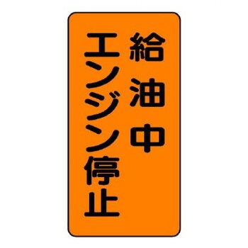 おすすめ注意喚起に役立つ標識です。サイズ600×300mm、取付穴:φ2.5mm個装サイズ：60.5×30.5×0.2cm重量個装重量：220g素材・材質エコユニボード仕様厚さ:1.2mm取付穴(端部):4ヵ所生産国日本fk094igrjs