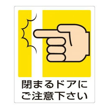 おすすめ注意喚起に役立つステッカーです。サイズ120×100mm個装サイズ：13×11.5×0.5cm重量個装重量：25g素材・材質ポリ塩化ビニル生産国日本fk094igrjs