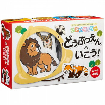 おすすめジグソーパズルのような絵合わせカードです。左右、上下に分かれたカードをバラバラにして、絵合わせしたり、名前当てクイズ、絵探し、グループ集めなどお子様からお年寄りまで楽しく遊べる知育玩具です。裏面に名前が、ひらがな、カタカナで表記され...
