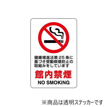 おすすめ館内禁煙を知らせるための注意喚起用ステッカーです。サイズ150×100mm個装サイズ：15×10×1cm重量個装重量：25g素材・材質透明ペットフィルム生産国日本fk094igrjs