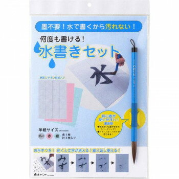 おすすめ水をつけた筆で自由に書け、乾くと消えるので何度でも使えて経済的です。準備や片づけが簡単、衣類や周りの汚れ対策も不要です。半紙サイズで練習しやすいです。書道筆は、持つ位置を示したラバーグリップです。獣毛の自然なしなやかさと、人造毛の強...