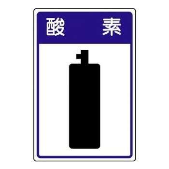 おすすめ高圧ガスに関する標識です。注意喚起に役立ちます。サイズ450×300mm、取付穴:φ2.5mm個装サイズ：45×31.5×0.5cm重量個装重量：349g素材・材質エコユニボード仕様厚さ:1.2mm取付穴(端部):4ヵ所生産国日本f...
