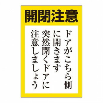 おすすめ注意喚起に役立つステッカーです。サイズ150×100mm個装サイズ：16×12×1.5cm重量個装重量：500g素材・材質ポリ塩化ビニル仕様粘着シール生産国日本fk094igrjs