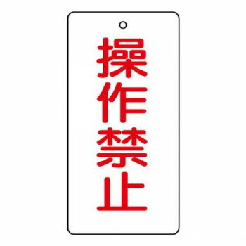 おすすめ注意喚起に役立つ表示板です。サイズ120×60mm、取付穴:φ4mm個装サイズ：13.8×6.5×1.3cm重量個装重量：58g素材・材質エコユニボード仕様厚さ:2mm取付穴(上部):1ヵ所生産国日本fk094igrjs
