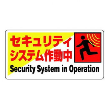 おすすめ不審者や犯罪行為を抑止するための防犯用標識です。サイズ200×400mm、取付穴:φ2.5mm個装サイズ：40×20.2×0.3cm重量個装重量：96g素材・材質エコユニボード仕様厚さ:1.2mm取付穴(端部):4ヵ所生産国日本fk...