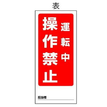 おすすめ1枚で2通りの表示ができる安全標識です。サイズ180×80mm個装サイズ：18×9×0.2cm重量個装重量：40g素材・材質ゴムマグネット仕様厚さ:0.9mm生産国日本fk094igrjs