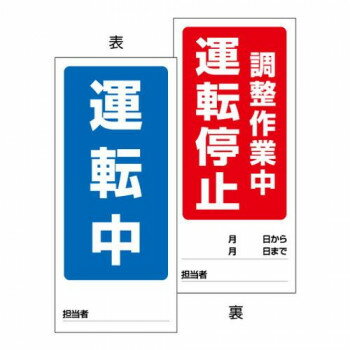 おすすめ1枚で2通りの表示ができる安全標識です。サイズ180×80mm個装サイズ：18.1×8.7×0.2cm重量個装重量：42g素材・材質ゴムマグネット仕様厚さ:0.9mm生産国日本fk094igrjs