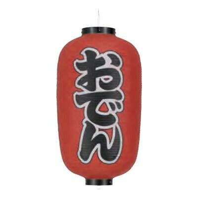お店の軒先などにおすすめ。フックなどに引っ掛けるだけで簡単に設置ができるビニール提灯です。サイズ約Φ33cm×H61cm(上枠〜下枠まで)個装サイズ：50×50×70cm重量個装重量：400g生産国中国お店の軒先などにおすすめ。フックなどに...