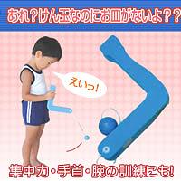 お子さまの発想を豊かに! 磁石入りのけん玉で集中力を養います!皿なしけん玉は本体の上下に磁石があるので普通のけん玉のように遊ぶ以外に磁力を利用して下に玉をくっつけることも出来ます。お子様の集中力はもちろん、手首や腕の訓練にもなります。サイズ...