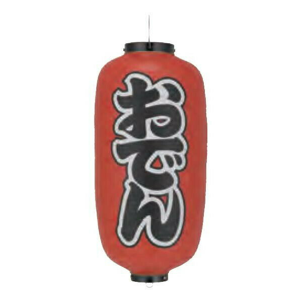 お店の軒先などにおすすめ。フックなどに引っ掛けるだけで簡単に設置ができるビニール提灯です。サイズ約Φ24cm×H51cm(上枠〜下枠まで)個装サイズ：26×26×5cm重量個装重量：300g生産国中国お店の軒先などにおすすめ。フックなどに引...