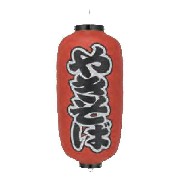 お店の軒先などにおすすめ。フックなどに引っ掛けるだけで簡単に設置ができるビニール提灯です。サイズ約Φ24cm×H51cm(上枠〜下枠まで)個装サイズ：26×26×5cm重量個装重量：300g生産国中国お店の軒先などにおすすめ。フックなどに引...